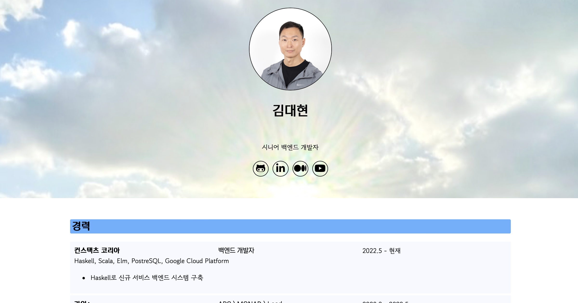 김대현 | 이력서